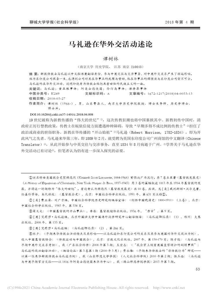 Comment On Robert Morrison - S Diplomatic Activities in China | PDF