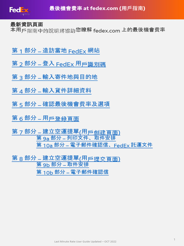 Fedex Apac Quote Platform Job Aid ZH TW | PDF