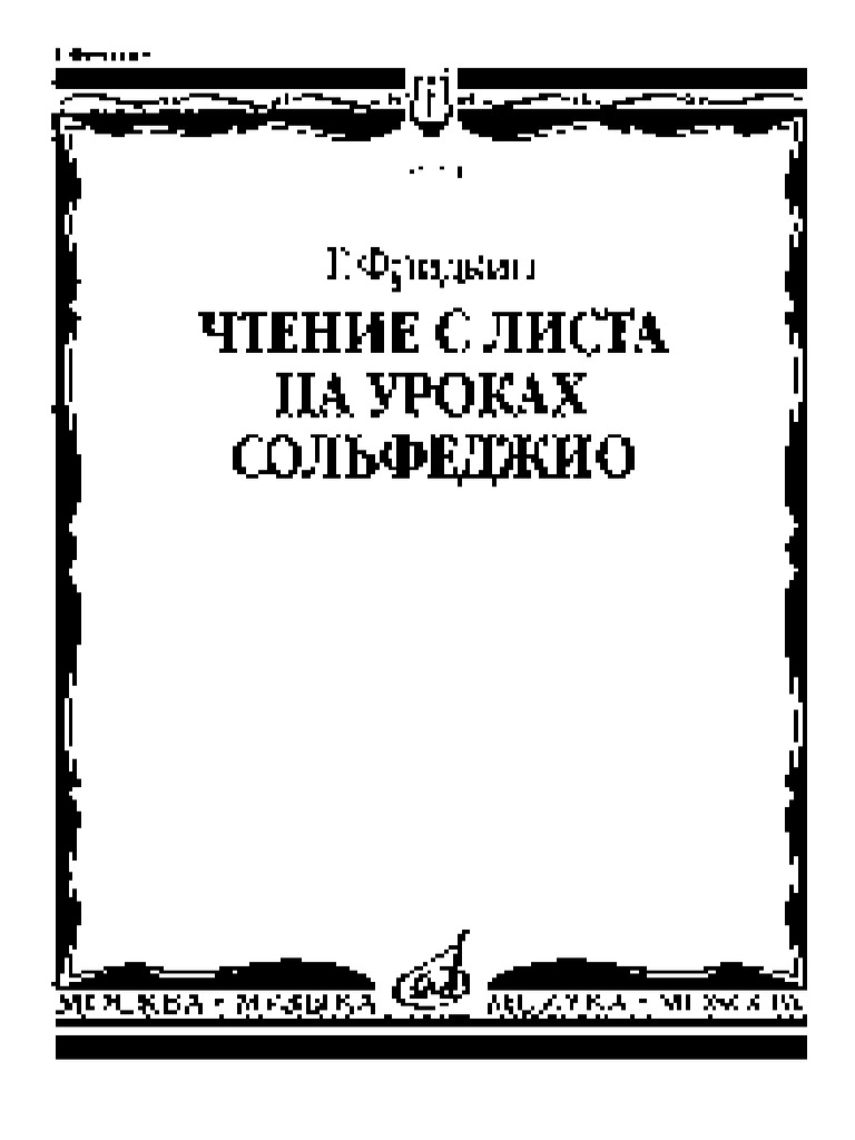 Fridkin Chtenie | PDF