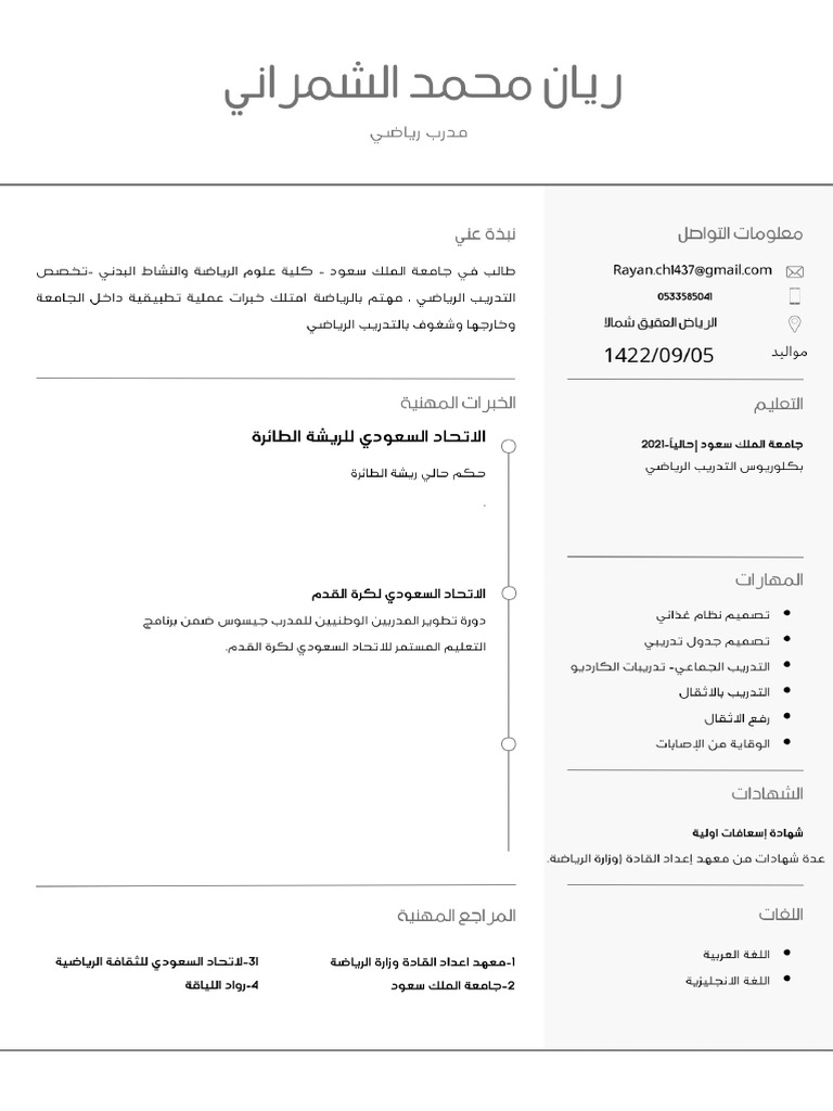 Rayan - Male - Riyadh | PDF