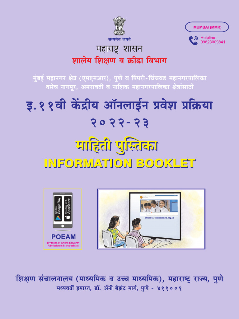 11th Online Admission Brochure | PDF