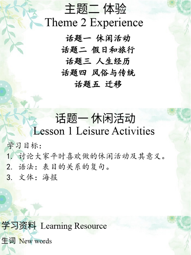 U2L1 Leisure Activities | PDF