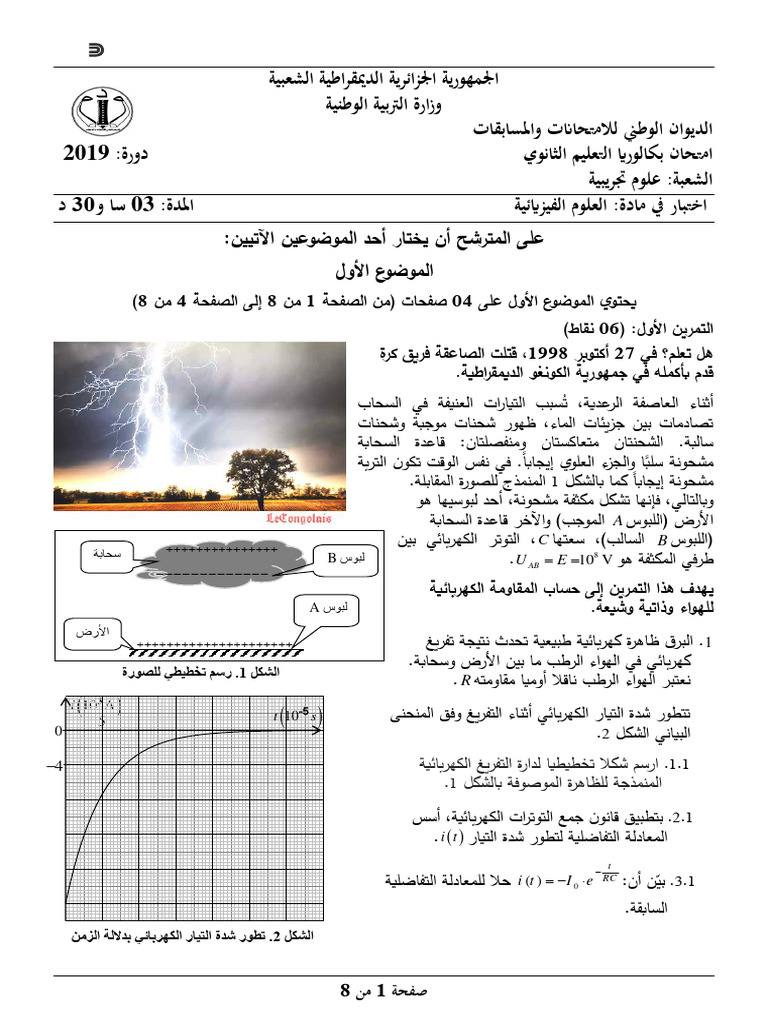 Bac SC Physics 2019 | PDF