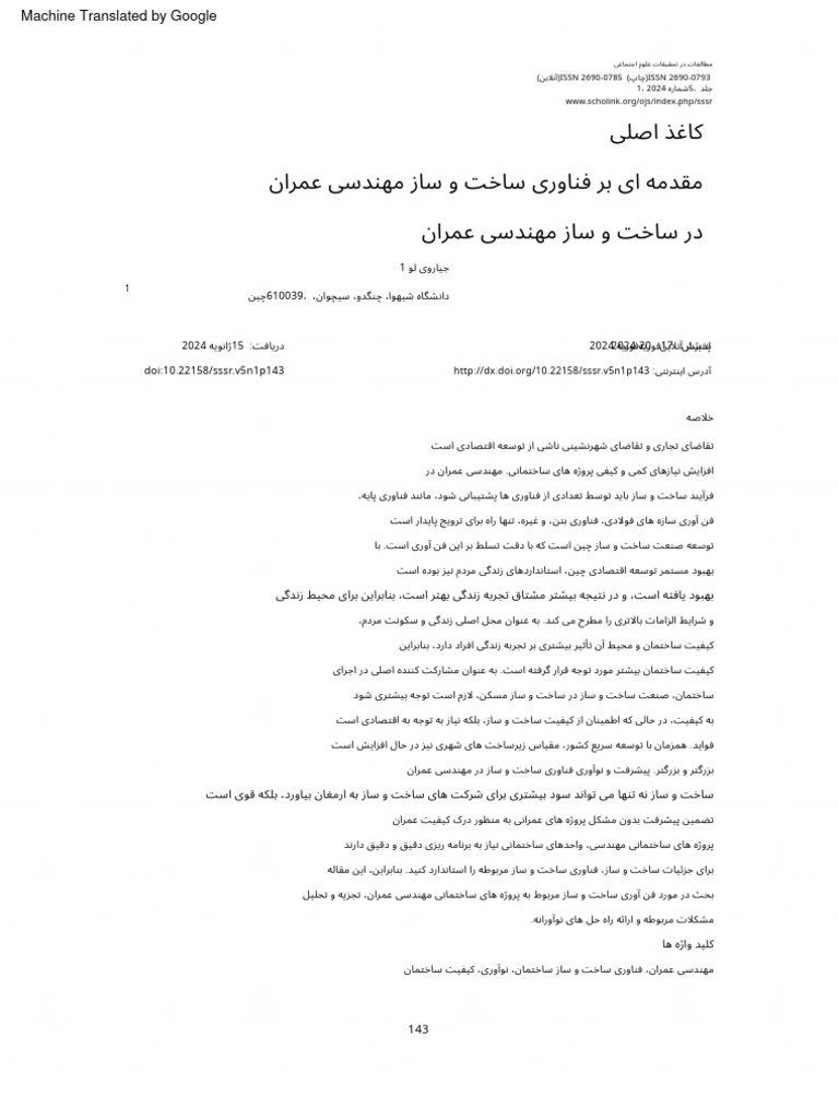 An Introduction To Civil Engineering Construction | PDF