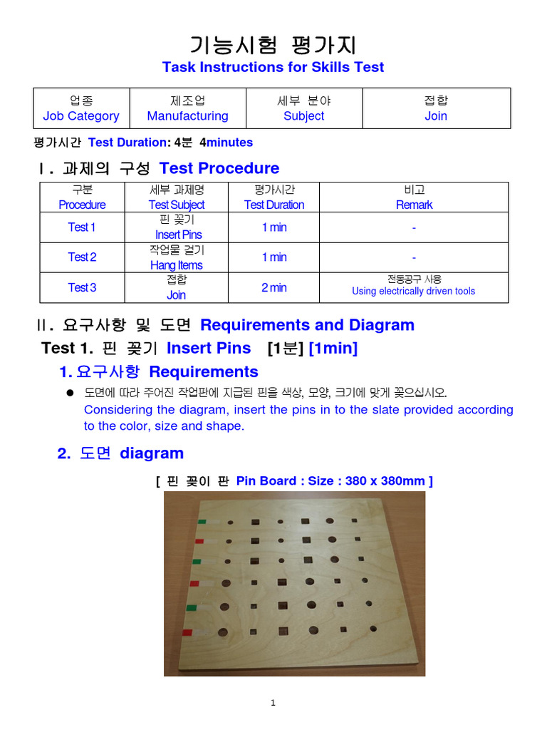 3-3. Basic Skill Test (Wood Joinery) | PDF