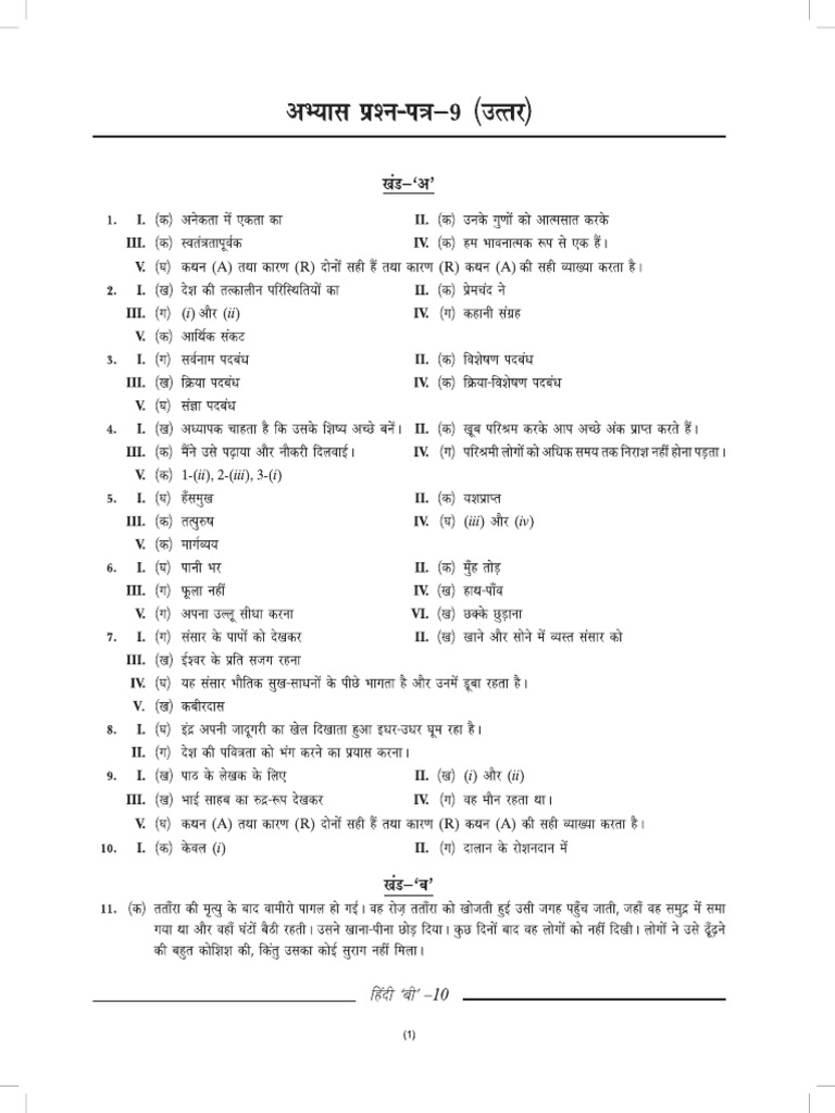 Arhant Sample Paper Class 10 | PDF