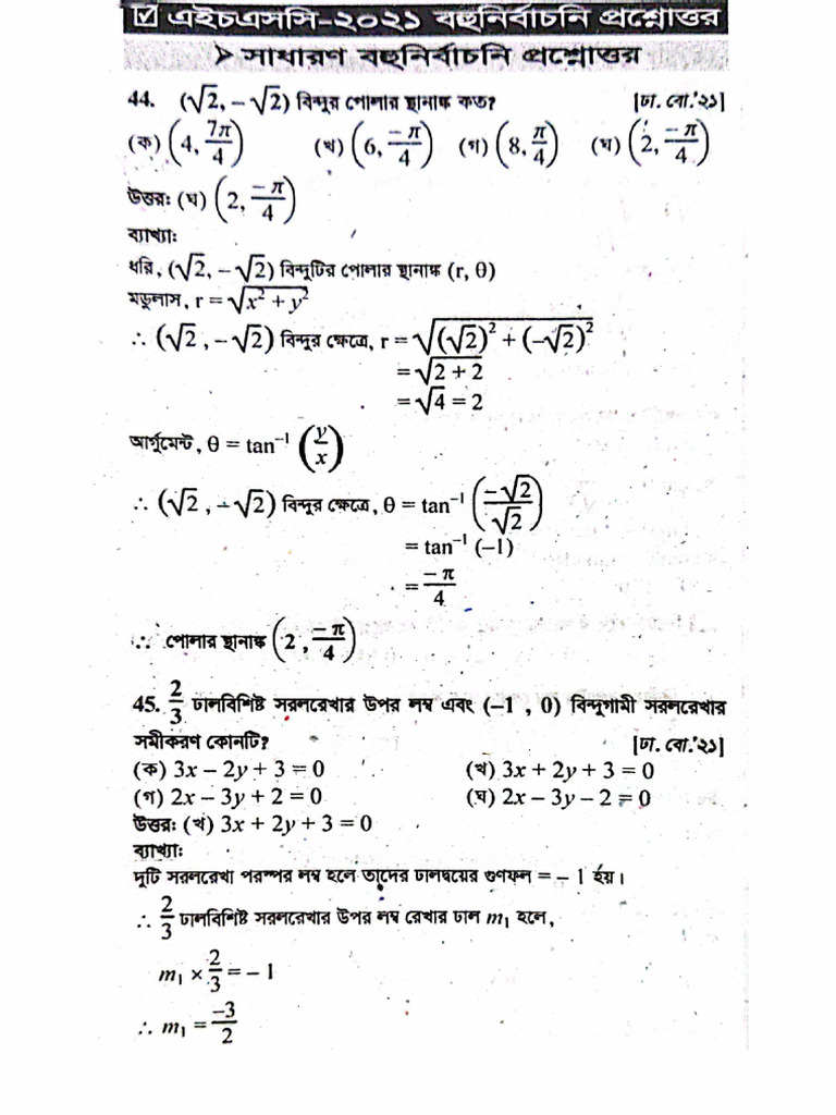 Chapter-03 (HSC-2021 All MCQ Solve) | PDF