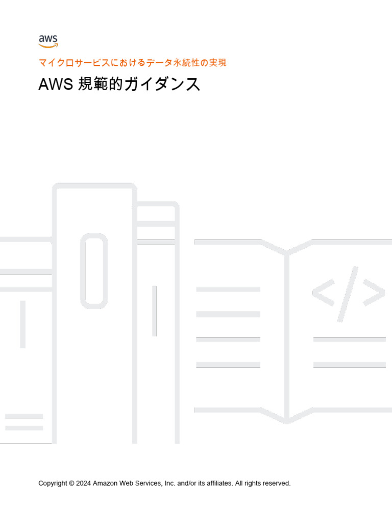 Modernization Data Persistence | PDF