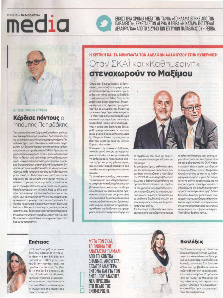 Secret Παραπολιτικά | PDF