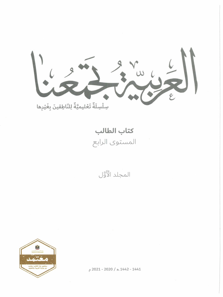 Arabic Book | PDF