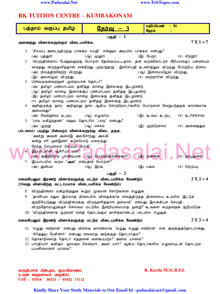 10th Tamil Study Material 3 PDF Download | PDF