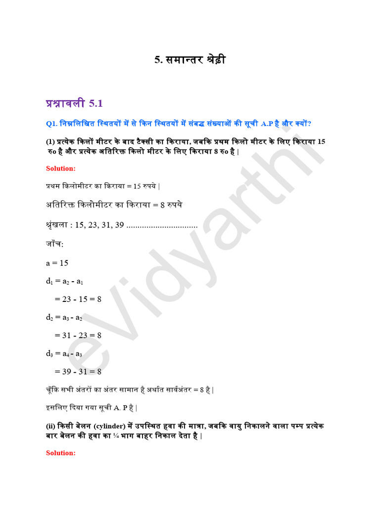 Class 10 Math Ncert Chapter 5 | PDF