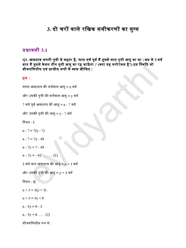 Class 10 Math Ncert Chapter 3 | PDF