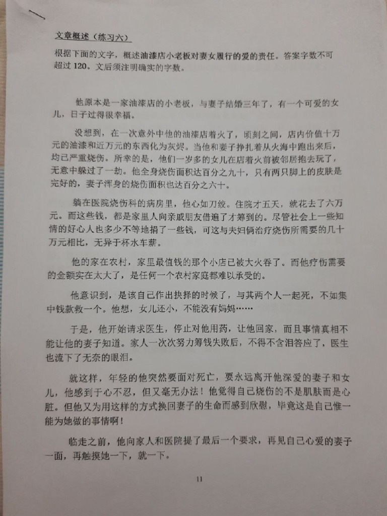 概述练习 至 练习十题目 | PDF