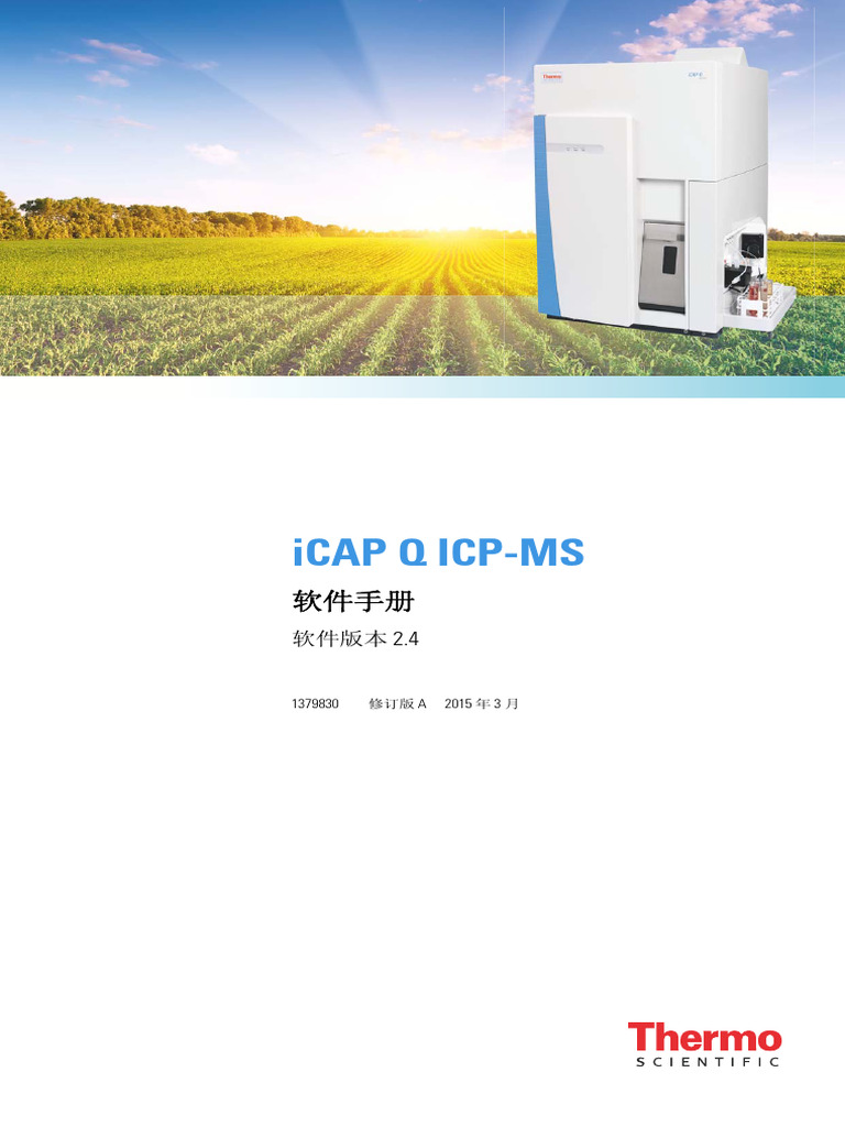 iCAP-Q Qtegra Software-中文 | PDF