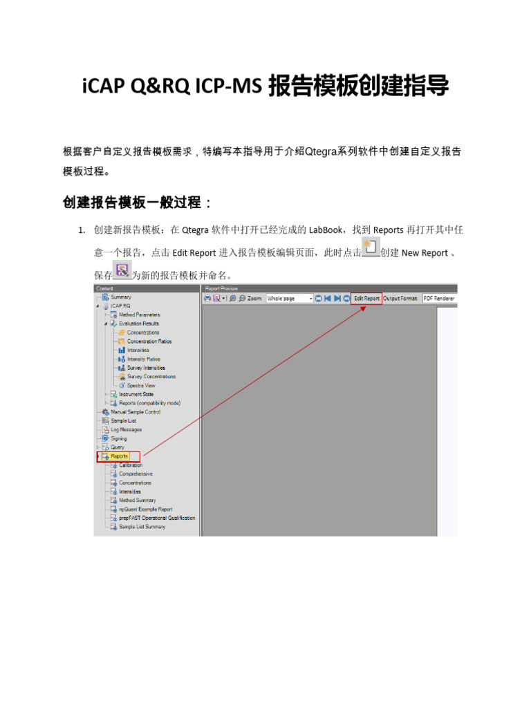 iCAP Q&RQ ICP-MS报告模板创建指导 | PDF