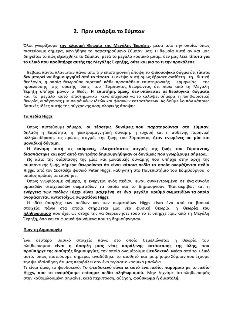 1α. ΠΡΙΝ ΥΠΑΡΞΕΙ ΤΟ ΣΥΜΠΑΝ | PDF