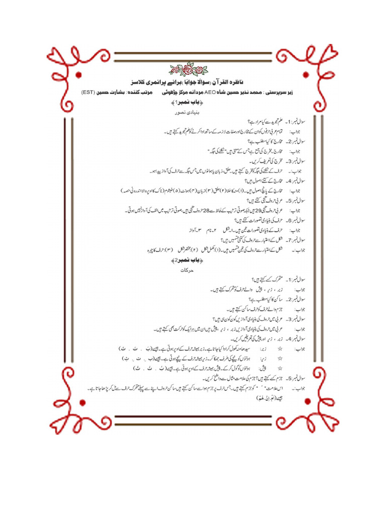 Nazra for Primary Classes | PDF