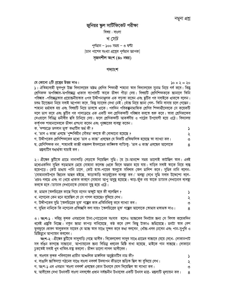 Bangla - Model Question-02 For JSC | PDF