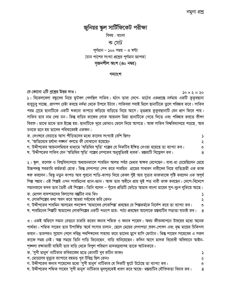 Bangla - Model Question-01 For JSC | PDF | Cooking, Food & Wine | Self ...