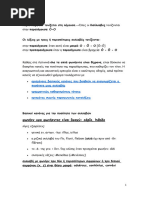 α Γυμνασιου Γλωσσα Επαναληψη Ασκησεις | PDF