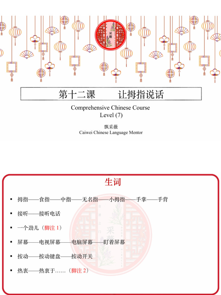 HSK Standard Course 3 Teachers Book 1nbsped - Compress | PDF
