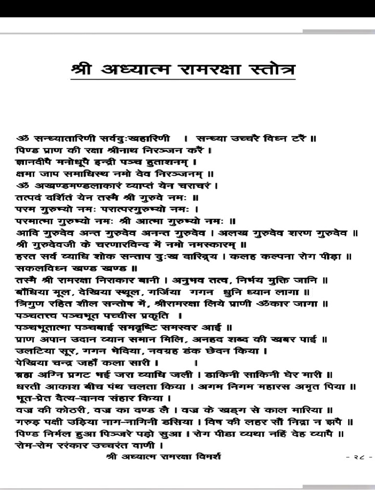 Adhaytma Ramraksha Stotra | PDF