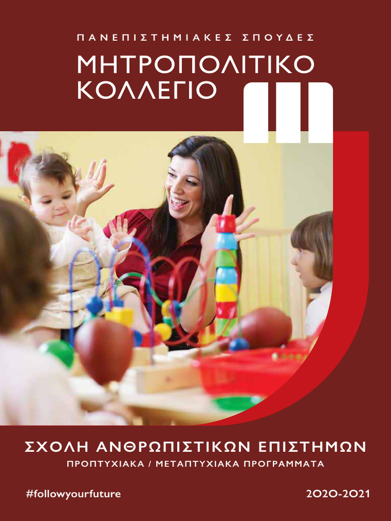 AMC Sxoli Anthropistikon Epistimon 2021 | PDF