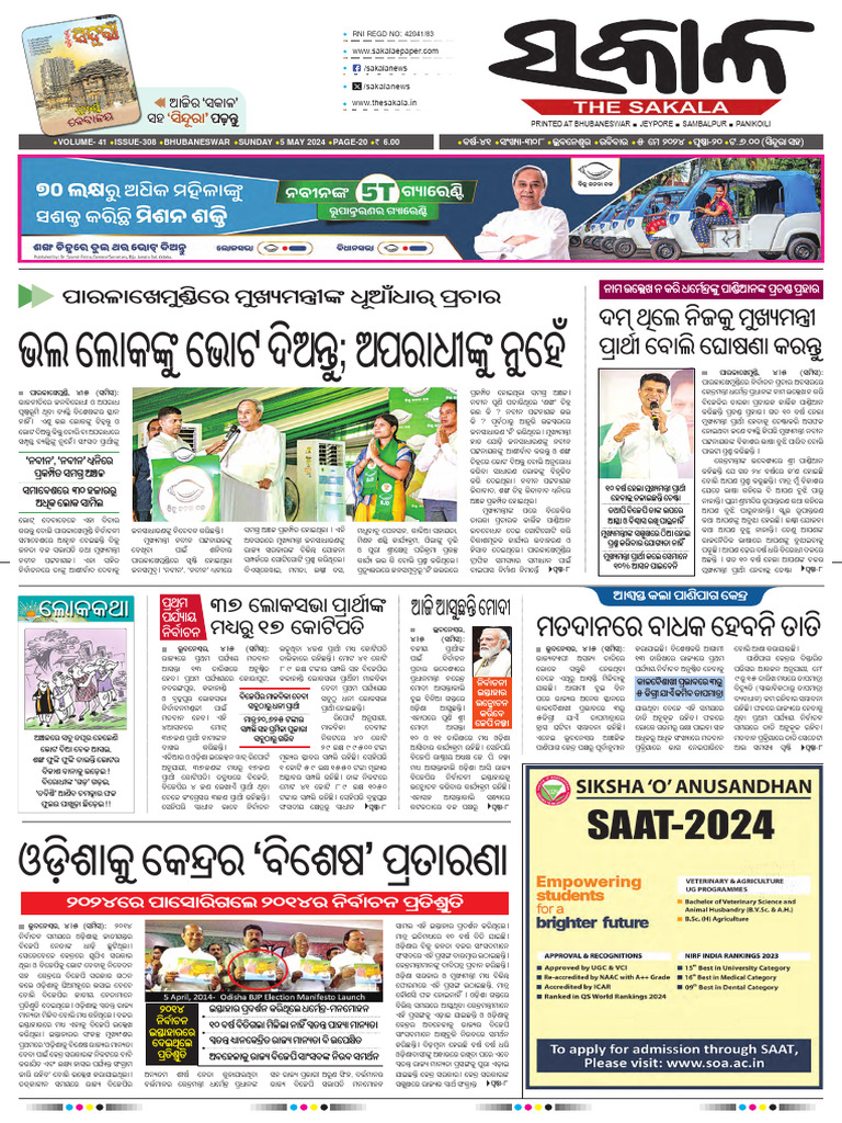 Sakala Epaper 5 May 2024 Mayurbhanj | PDF