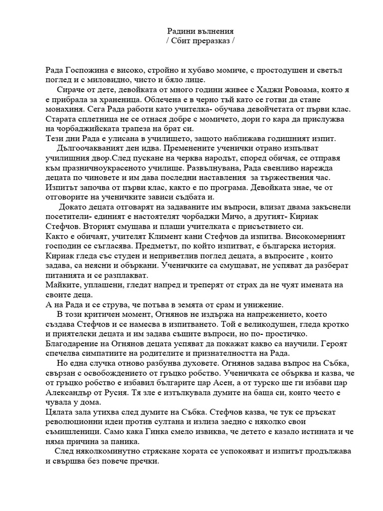 Радини вълнения Pdf