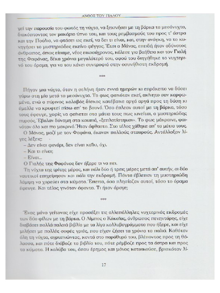 PAPADIAMANTIS | PDF
