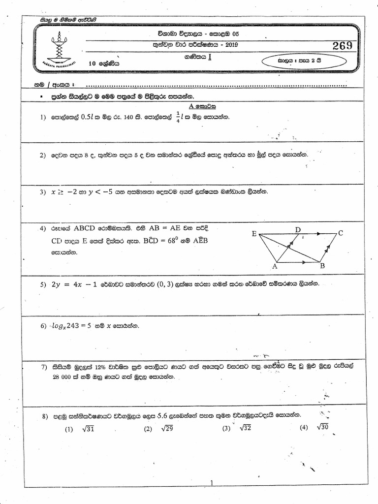 2019 Grade 10 Mathematics Third Term Test Paper Vishaka Collage Colombo ...