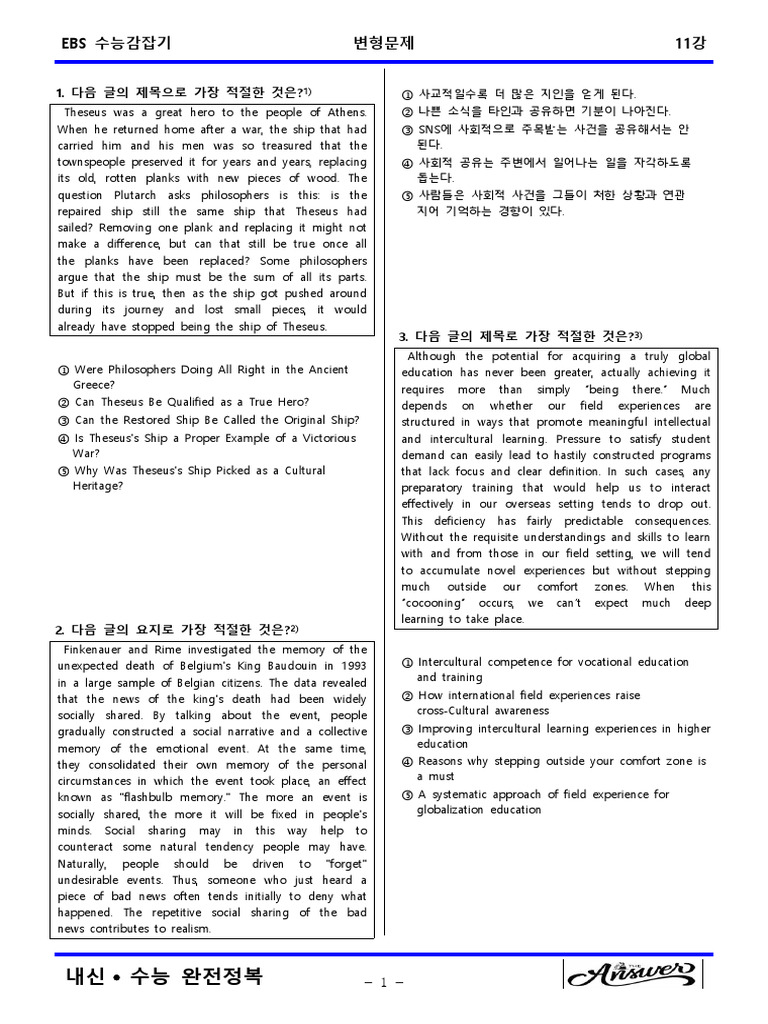 EBS 수능감잡기 변형문제 | PDF | Profit (Economics) | Investing