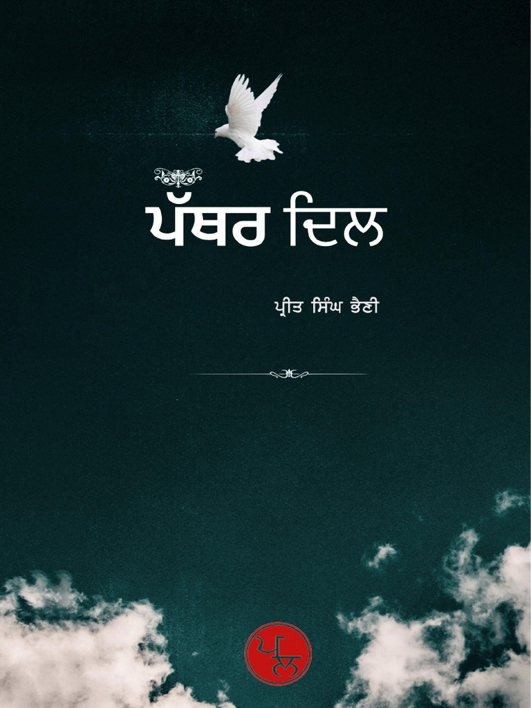Pathar Dil Preet Bhaini-Full-Novel | PDF