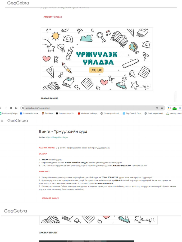Oyunchimeg Geogebra - Үржүүлэхийн Хүрд | PDF