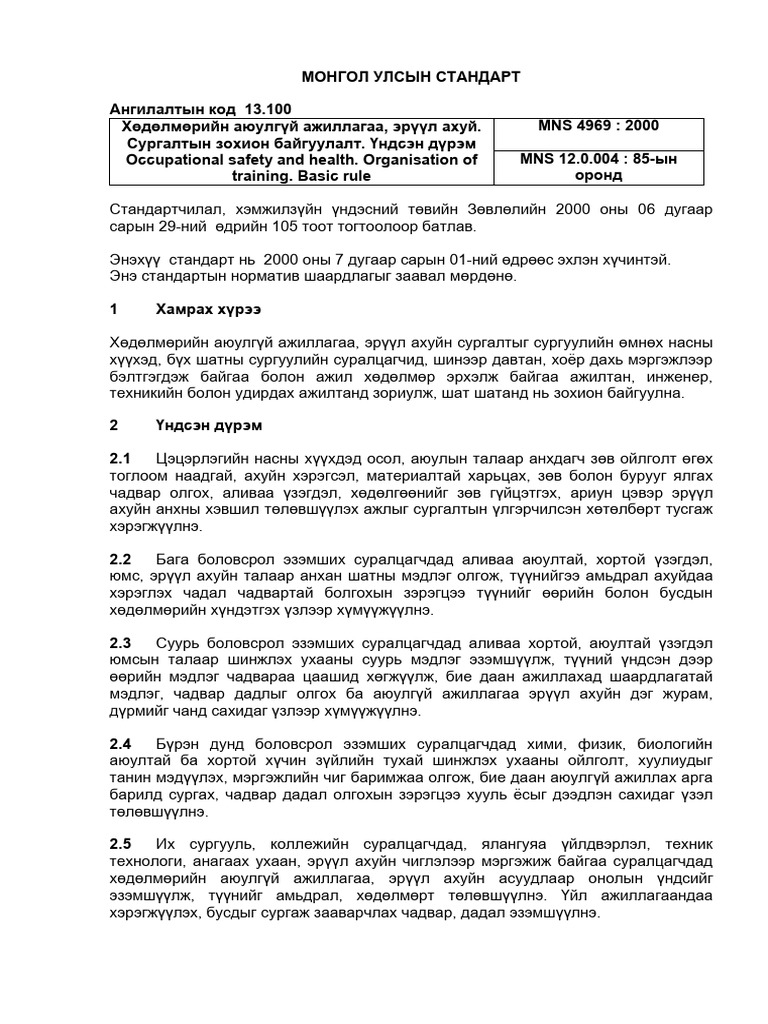 4969-2000 | PDF