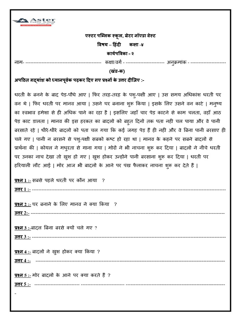PT - 1 Worksheet - 2 Class4 | PDF