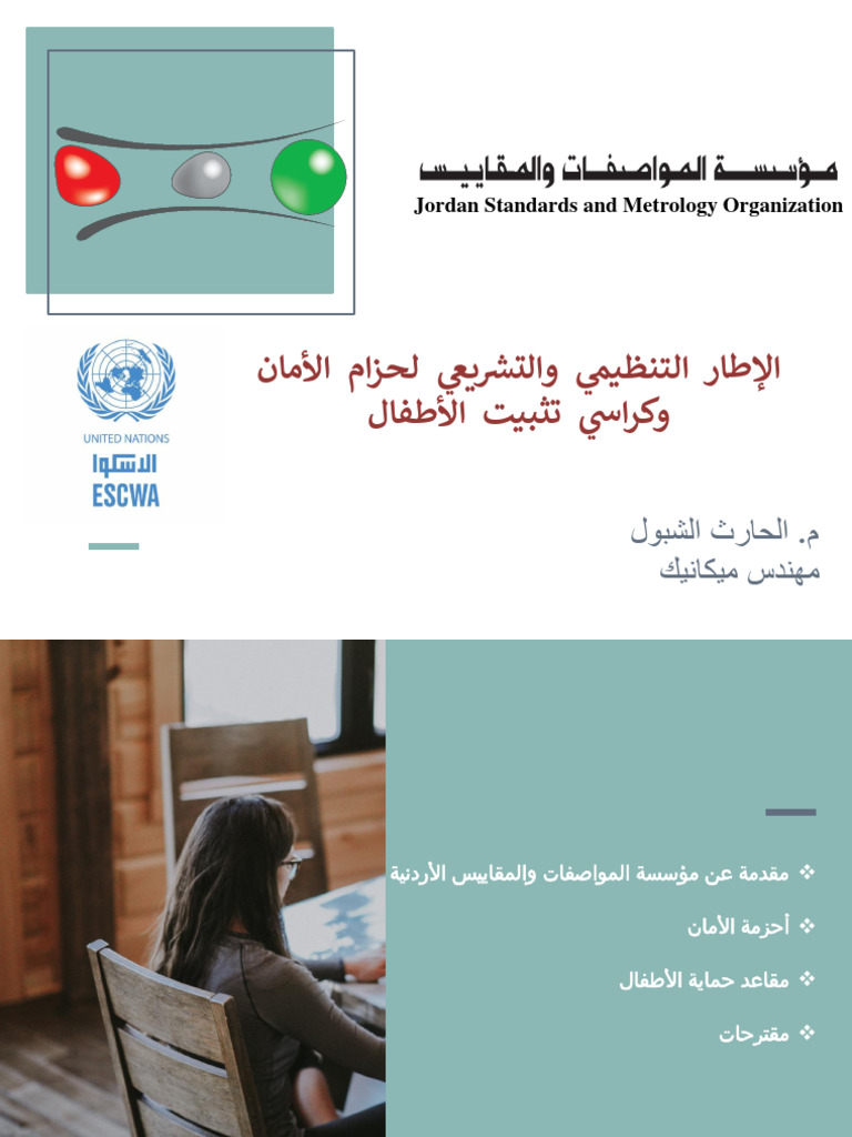 Jordan Standards and Metrology Organization | PDF