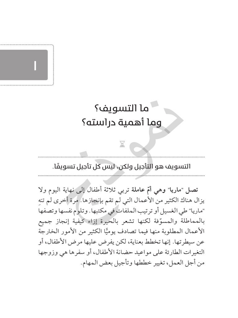 Procrastination Puzzle Sample | PDF