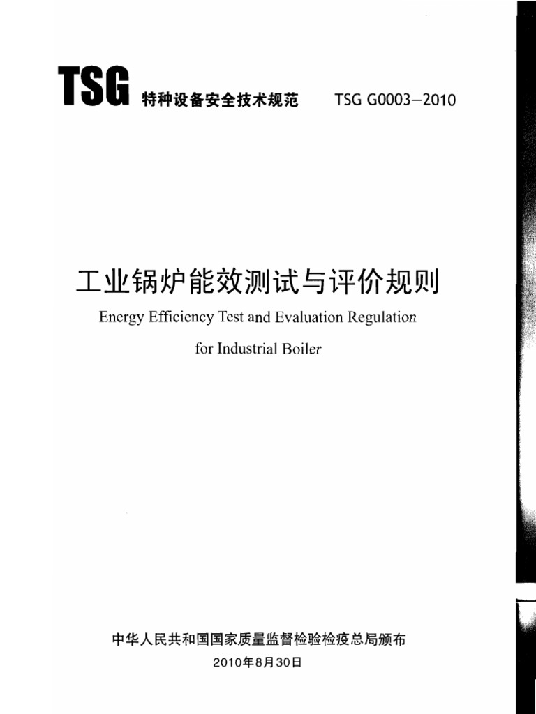 TSG G0003-2010 | PDF