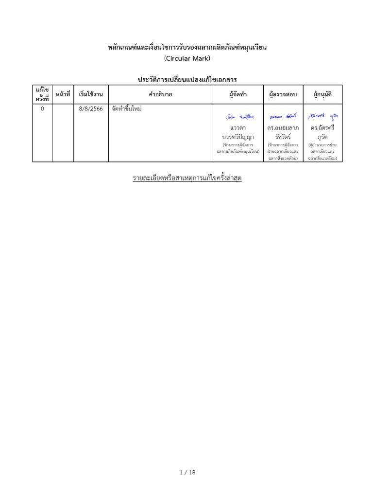 Rule Regulation Circular Mark Rev1-2567 | PDF