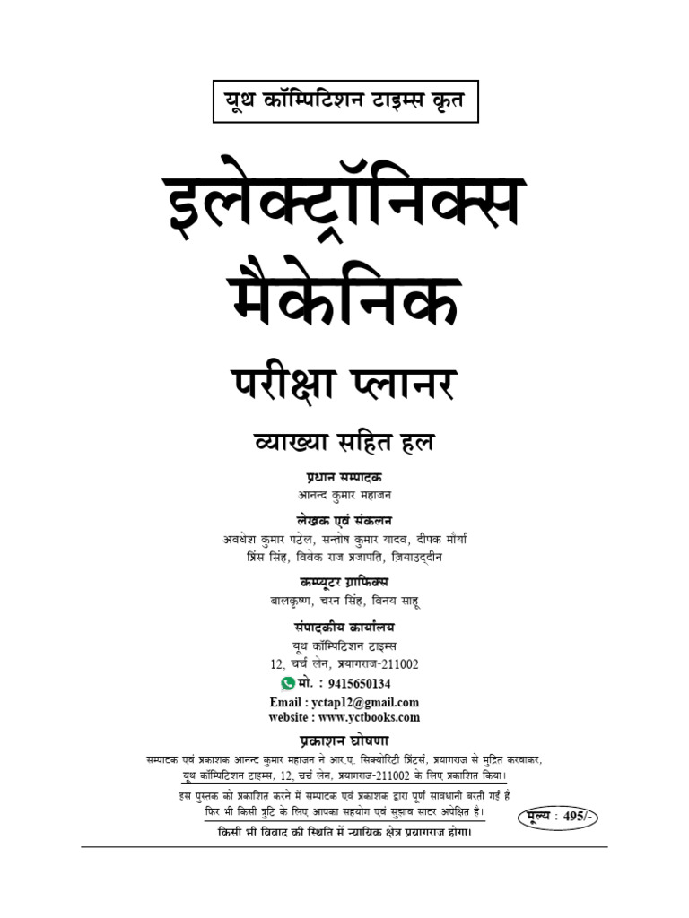 Electronic Mechanic Chapter Wise Solved Paper | PDF Electronic Mechanic Chapter Wise Solved Paper | PDF