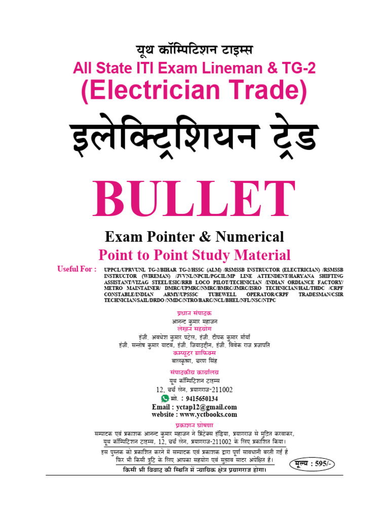 ITI Electrician Trade BULLET Exam Pointer & Numerical Point To Point ...