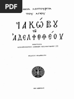 ΤΟ ΤΡΙΣΑΓΙΟ ΑΠΟ ΤΗΝ ΝΕΚΡΩΣΙΜΗ ΑΚΟΛΟΥΘΙΑ | PDF