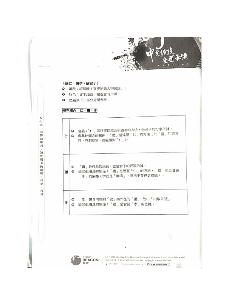 yylam 12篇範文 筆記 | PDF