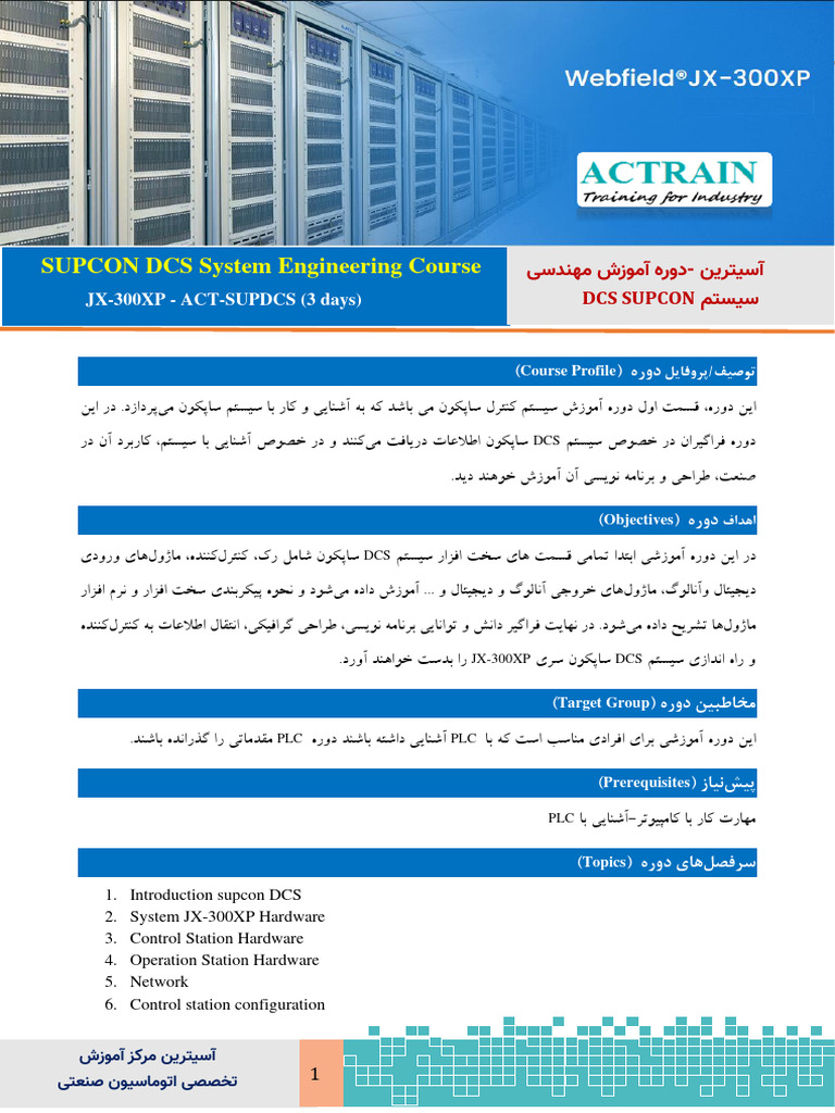 ACT-SUPDCS (Supcon DCS) | PDF