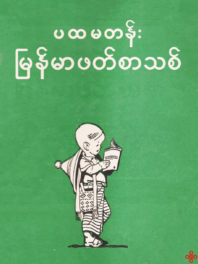 Shwe Thway Journal Facebook Link | PDF | Self-Improvement
