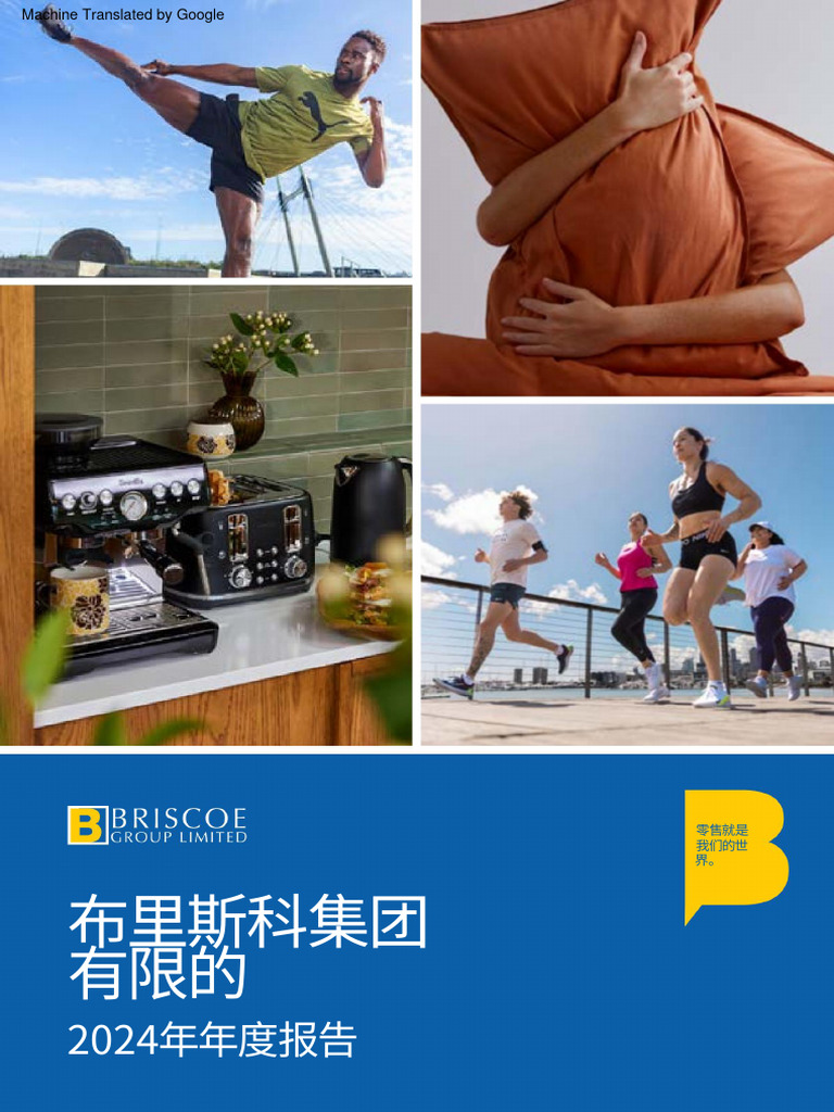 Briscoe Group 2024 Annual Report Final中文 | PDF