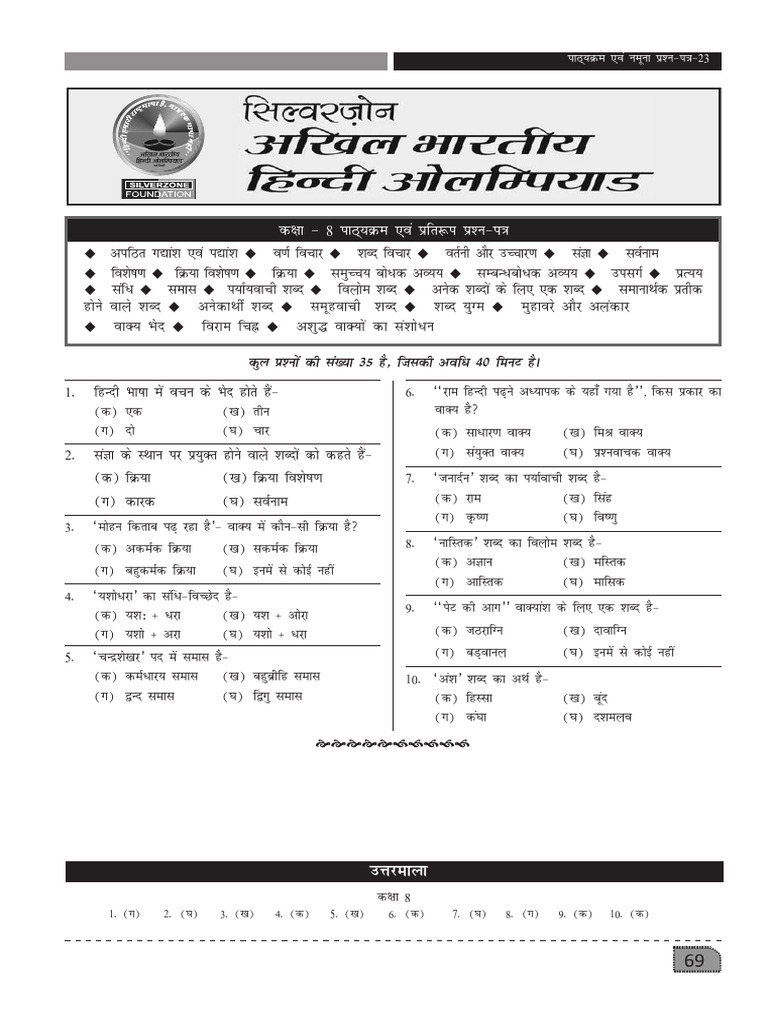 Assets File Syl Sam Papers Abho Class 8 Sample QP | PDF
