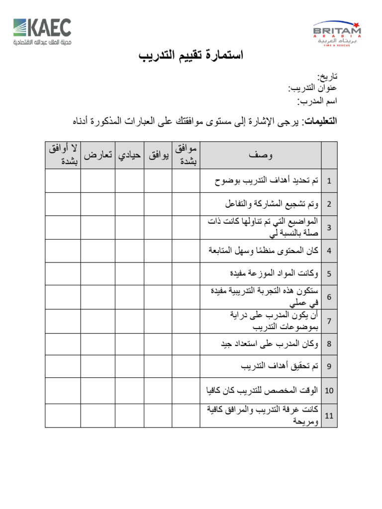 Training Feedback form (Arabic) | PDF